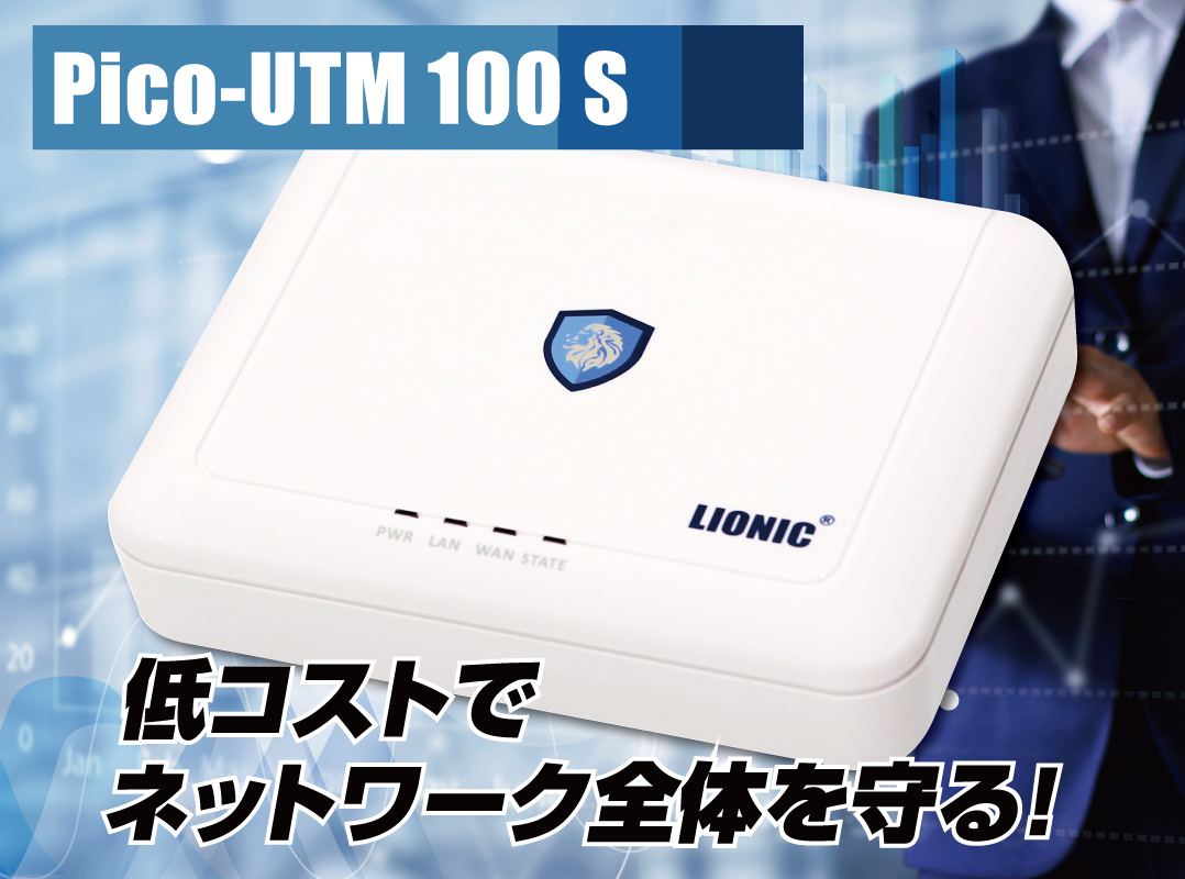 サイバーブロックUTM(商品名：Pico-UTM 100 S)販売代理店募集 | Crossover Agent inc.